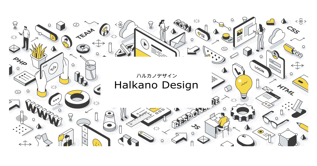 Halkano Design(ハルカノデザイン)